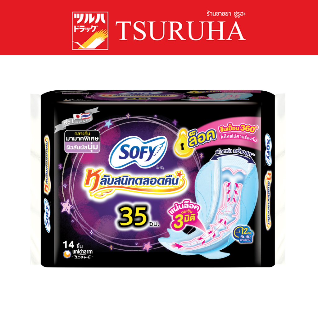 โซฟี แบบกระชับ กลางคืน 35 ซม. 14 ชิ้น/Sofy Body Fit Night 35 cm 14 pcs | Shopee Thailand