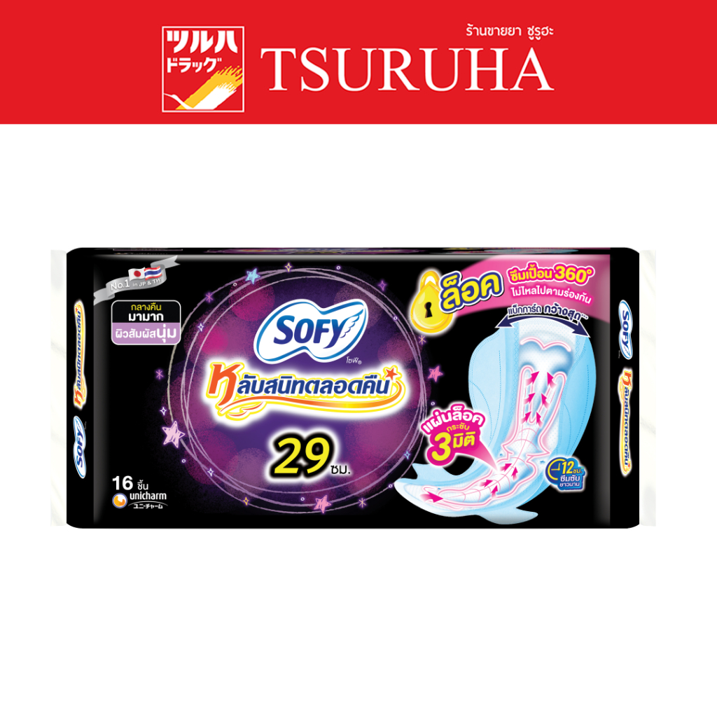โซฟี แบบกระชับ กลางคืน 29 ซม. 16 ชิ้น/Sofy Body Fit Night Slim Wing 29 cm 16pcs. | Shopee Thailand