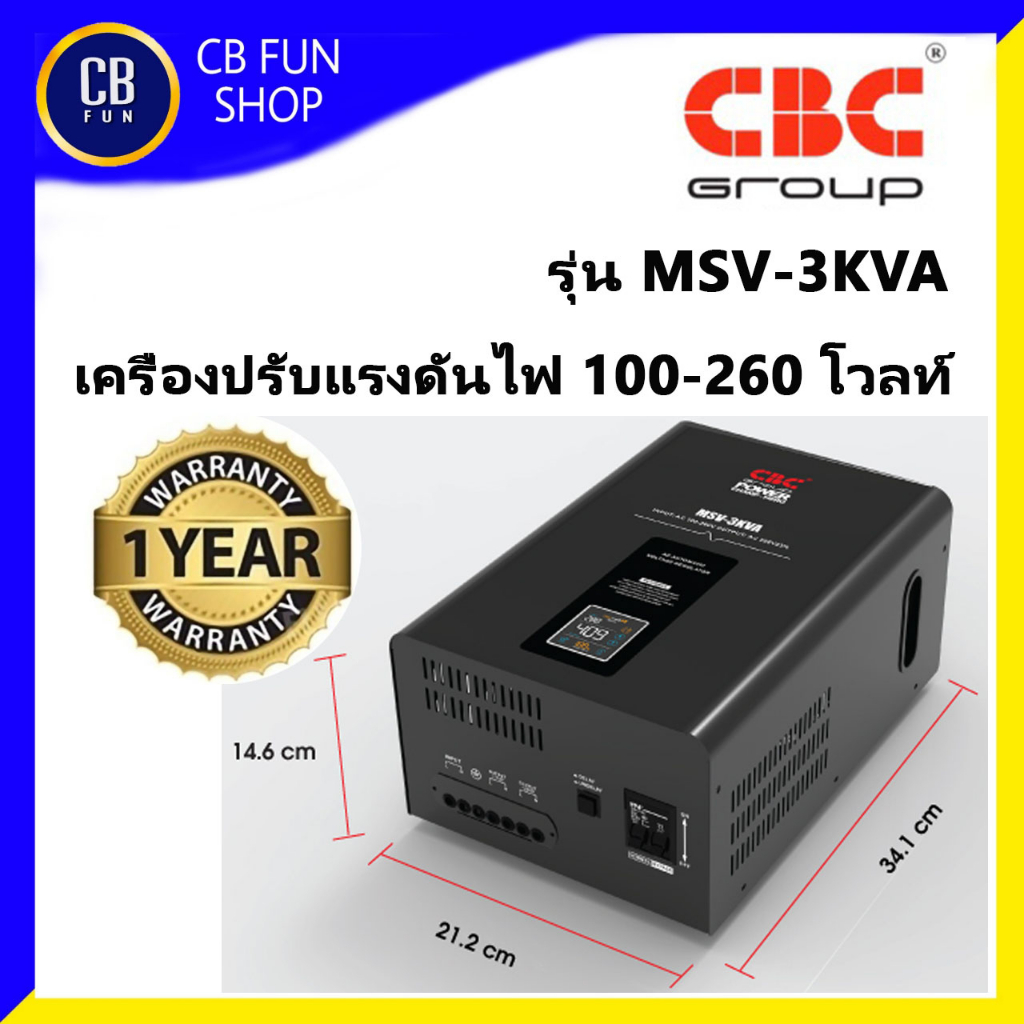 CBC MSV-3KVA หม้อเพิ่มไฟ อัตโนมัติ LED 1แรงม้า Servo motor type มาตราฐาน ISO9001 2015 ของแท้100% ...
