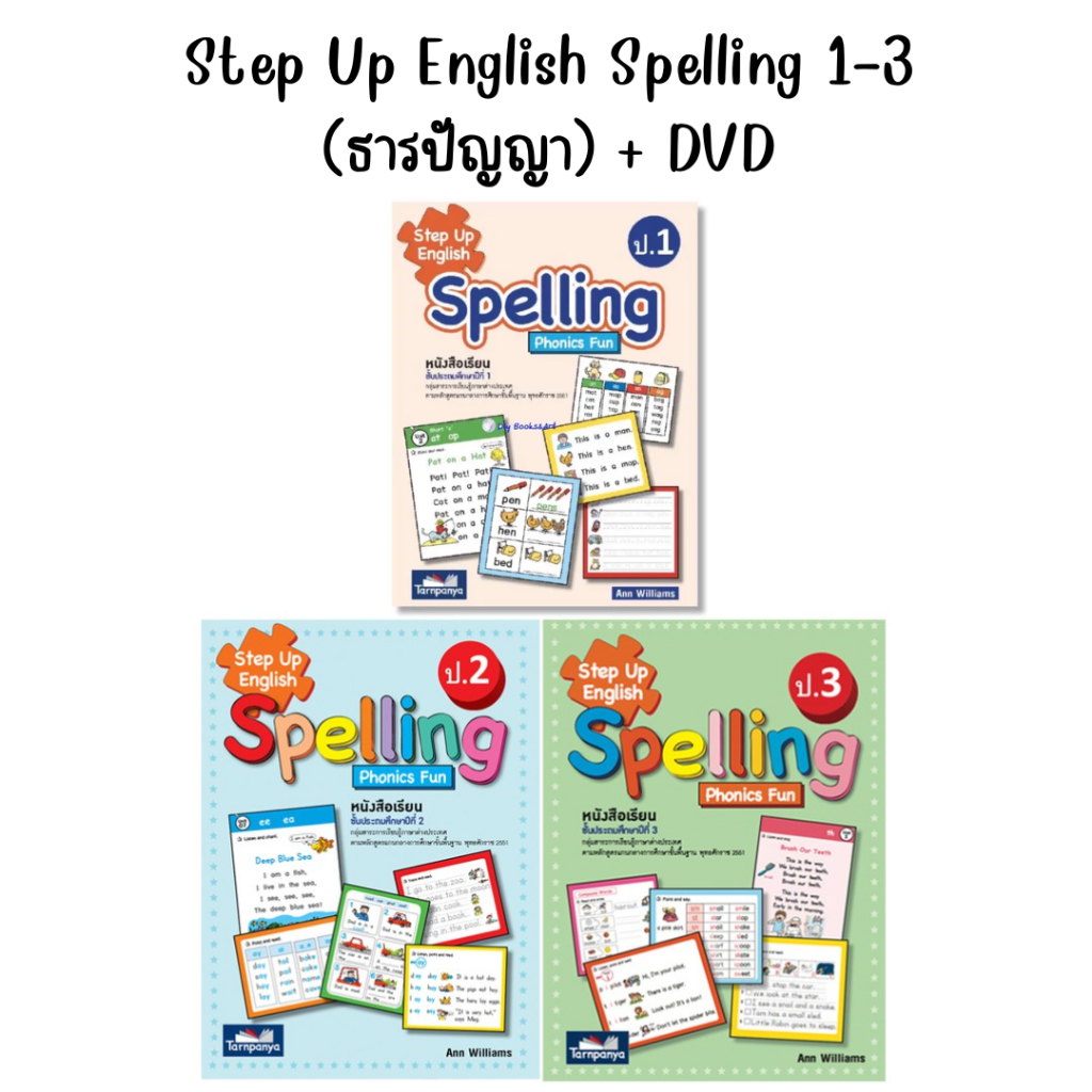 หนังสือเรียน step Up english spelling phonics Fun ป.1-3 (ธารปัญญา ...