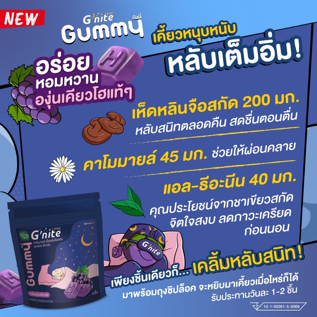 จีไนท์ กัมมี่ เยลลี่นอนหลับ กัมมี่นอนหลับ เหมาะคนกินยายาก HandyHerb Gnite | Shopee Thailand