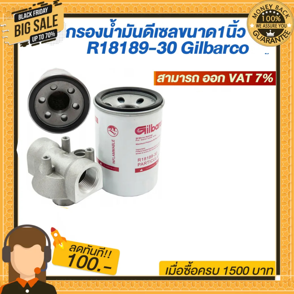กรองน้ำมัน ดีเซล ขนาด 1 นิ้ว R18189-30 Gilbarco | Shopee Thailand