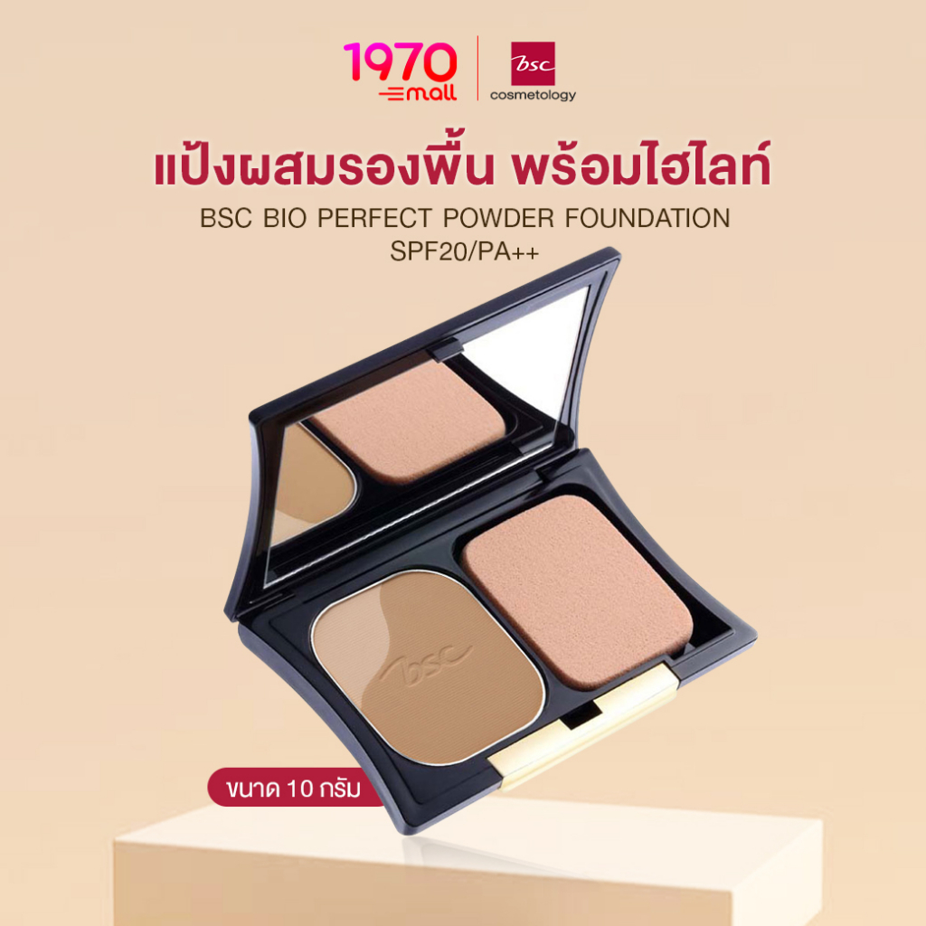 BSC BIO PERFECT POWDER FOUNDATION SPF 20 PA++10g. แป้งผสมรองพื้น 2 เฉด ...