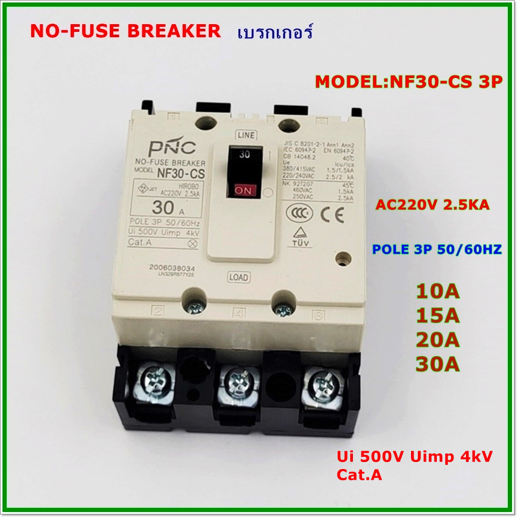 NF30-CS/3P NO-FUSE BREAKER MCCB POLE 3P เบรกเกอร์ 3โพ พิกัดกระแส:10A 15A 20A 30A AC220V 2.5KA 50 ...