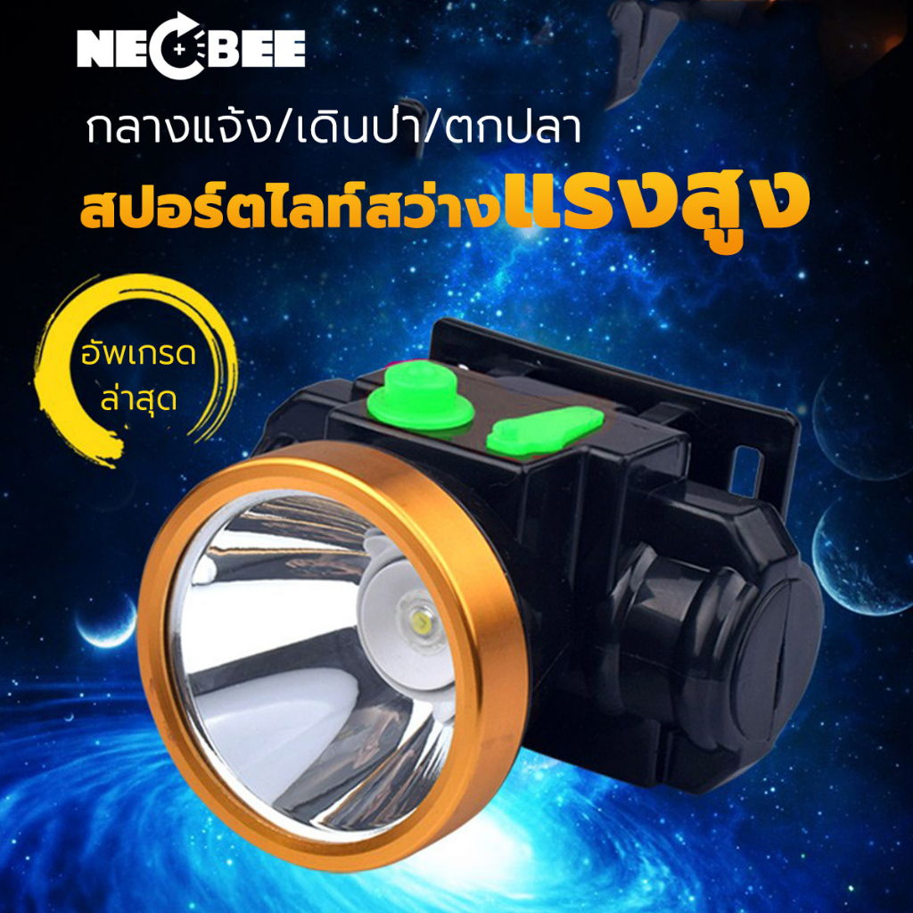 NEOBEE รุ่น B7 ไฟฉายคาดหัว LEDแรงสูง กันน้ำได้ดี ลุยฝนได้ ชาร์จไฟบ้าน ...