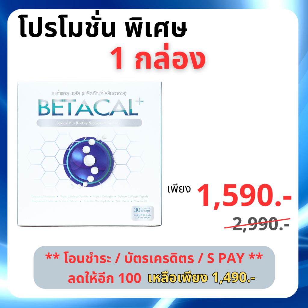 ⚡️ส่งฟรี⚡️ BETACAL ( เบต้าแคล ) 1 กล่อง 30 แคปซูล บำรุงกระดูก ข้อต่อ ...