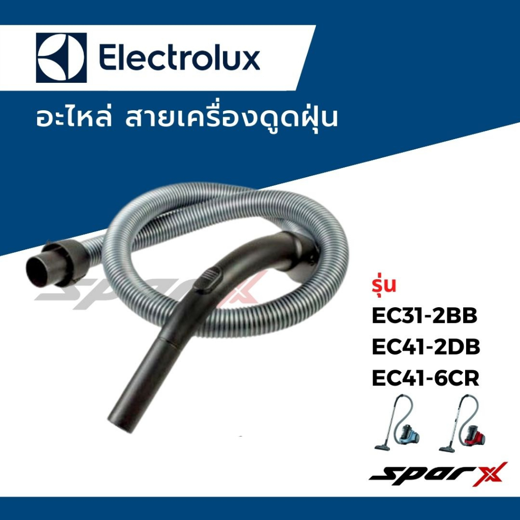 Electrolux สายเครื่องดูดฝุ่น รุ่น EC31-2BB /EC41-2DB / EC41-6CR ...