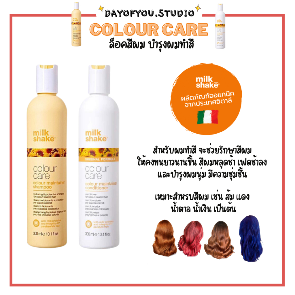 ของแท้LOTใหม่ล่าสุด!MilkShake COLOUR MAINTAINER แชมพูสำหรับผมทำสีปกป้อง ...