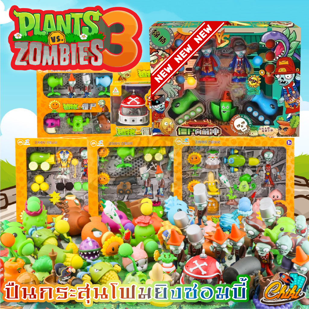 พืชปะทะซอมบี้ (Plants vs Zombies) ของเล่นเด็ก เกมปลูกพืชยิงซอมบี้สุดมัน ...