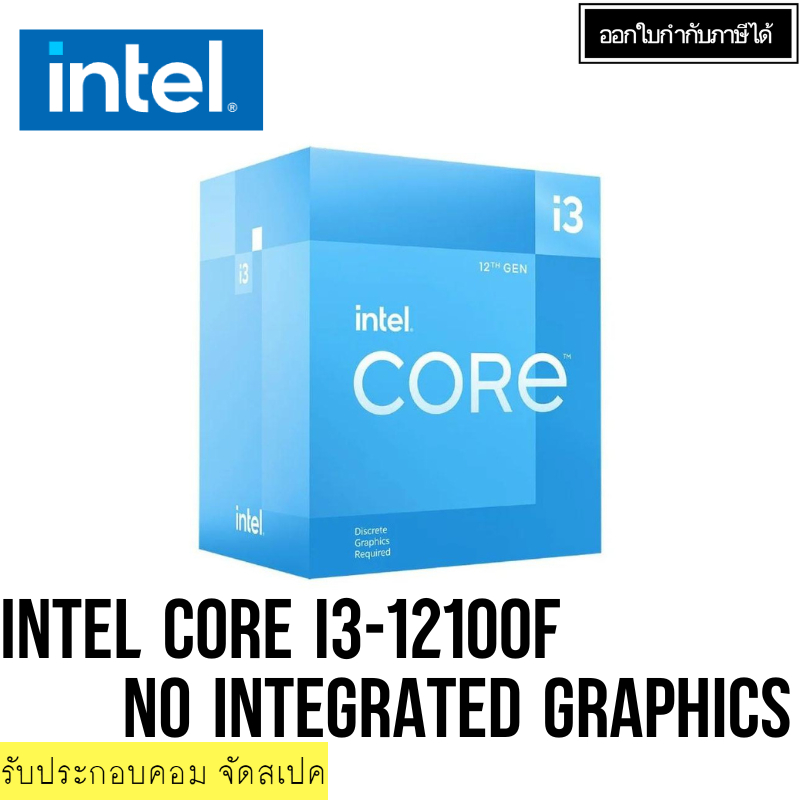 CPU INTEL CORE I3-12100F / 12100 LGA 1700 12th Gen Intel รับประกัน 3 ปี ...