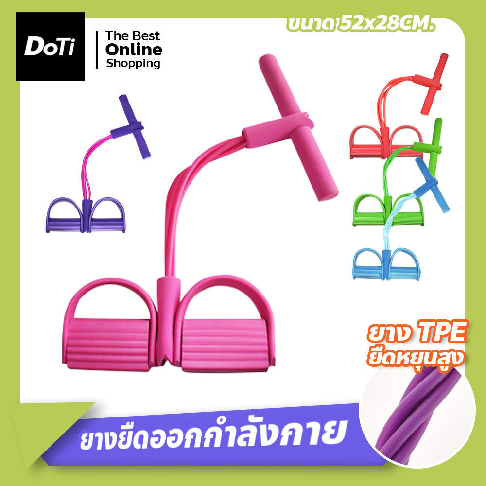 doti ยางยืดออกกำลัง รุ่นสายแรงต้าน 4 เส้น!!! แรงต้านสูง มากกว่า100ท่า พร้อมโฟมจับกันลื่น ...