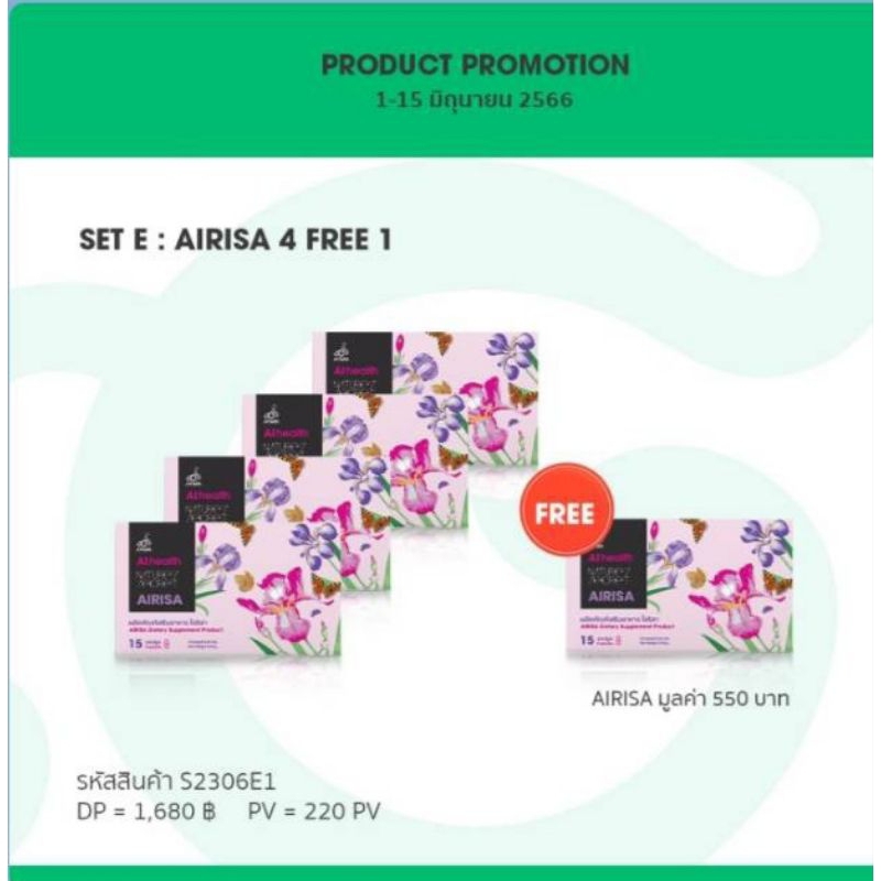 (ของแท้จากศูนย์เชียงใหม่มีบาร์โค๊ด)ไอริสา Airisa โปรฯ 4+1 กล่อง ผลิตภัณฑ์ดูแลสุุขภาพระบบฮอร์โมน ...