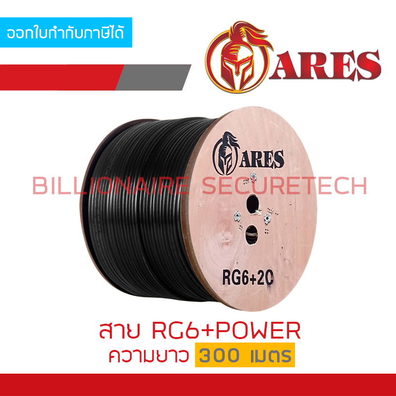 ARES สาย RG6+POWER ความยาว 300 เมตร สายสัญญาณพร้อมสายไฟสำหรับกล้องวงจร ...