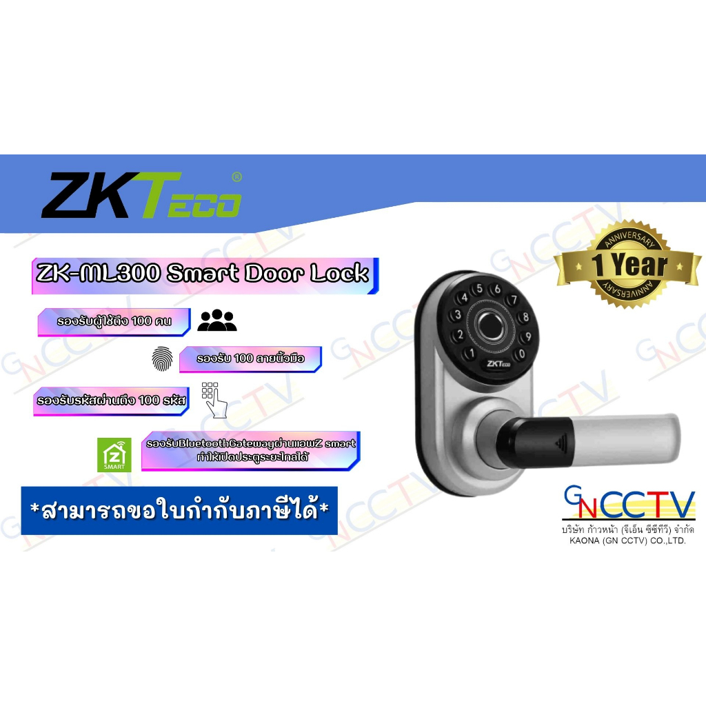 ZKTECO Digital Door Lock ML300 กลอนประตูดิจิตอ สมาร์ทล็อค สามารถเปลี่ยน ...