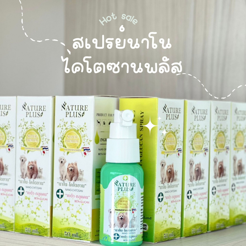สเปรย์พ่นผิวหนัง Natureplus (ขวดเขียว) สินค้าแนะนำ!! สำหรับสัตว์เลี้ยง | Shopee Thailand