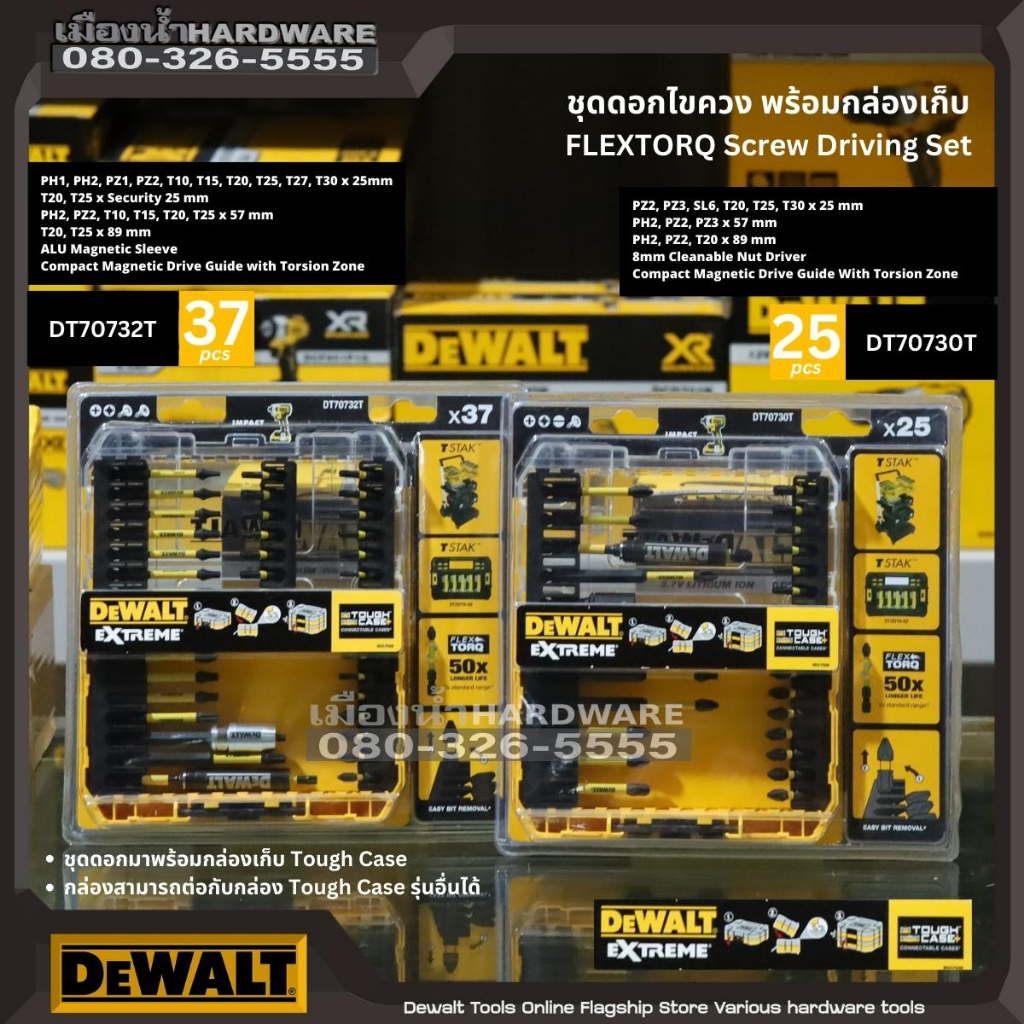 Dewalt รุ่น DT70730T , DT70732T ชุดดอกไขควง พร้อมกล่องเก็บ สามารถต่อกับ ...