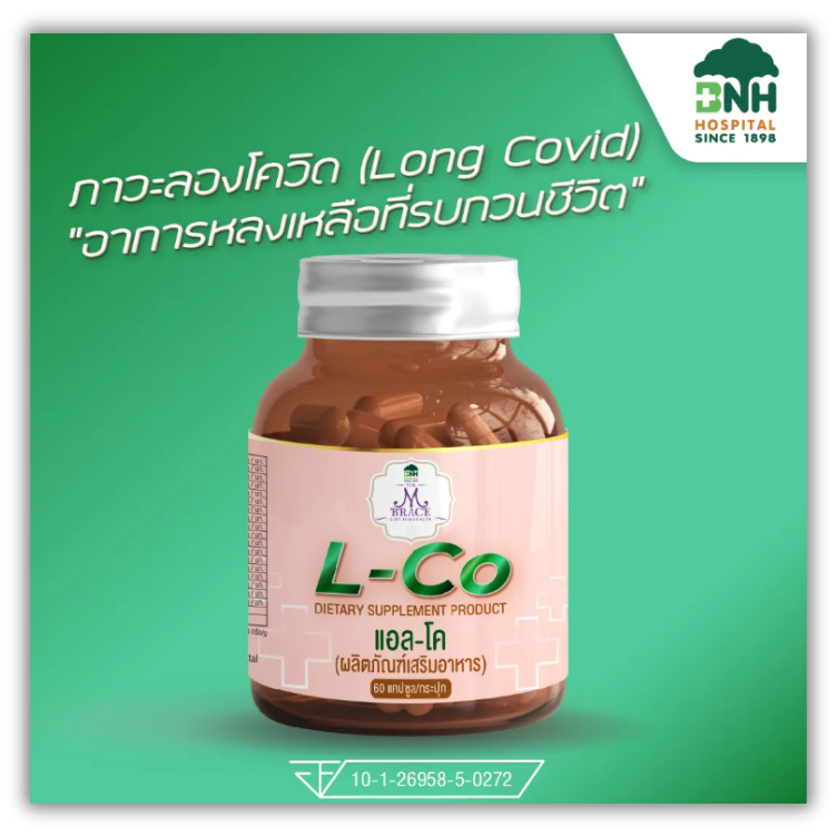 'The M BRACE : L-Co แอล-โค' อาหารเสริม Long Covid อาการหลงเหลือที่รบกวนชีวิต | Shopee Thailand