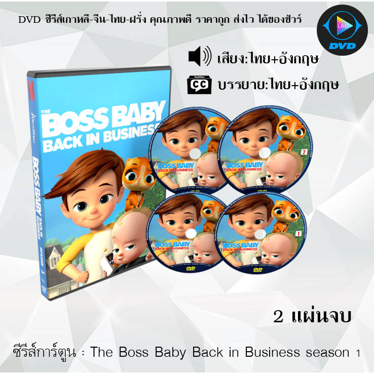 DVD ซีรีส์การ์ตูน The Boss Baby Back in Business + Back in the Crib ...