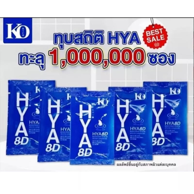 KO RICH ไฮยา เซรั่ม HYA ให้ความชุ่มชื้น ผิวบอบบาง 3ซอง | Shopee Thailand