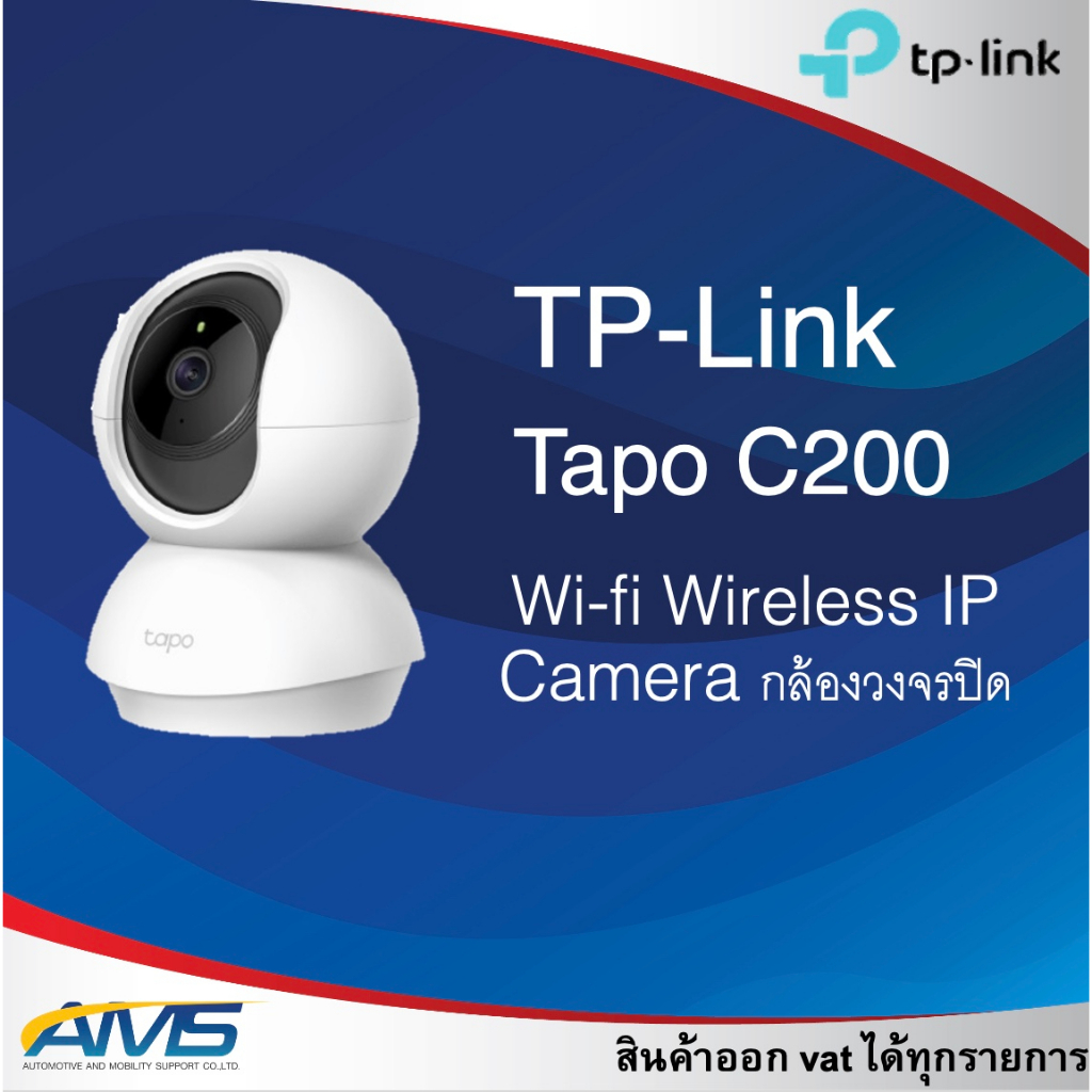 TP-Link Tapo C200 ภาพคมชัด 2 MP Wi-fi Wireless IP Camera กล้องวงจรปิด ...