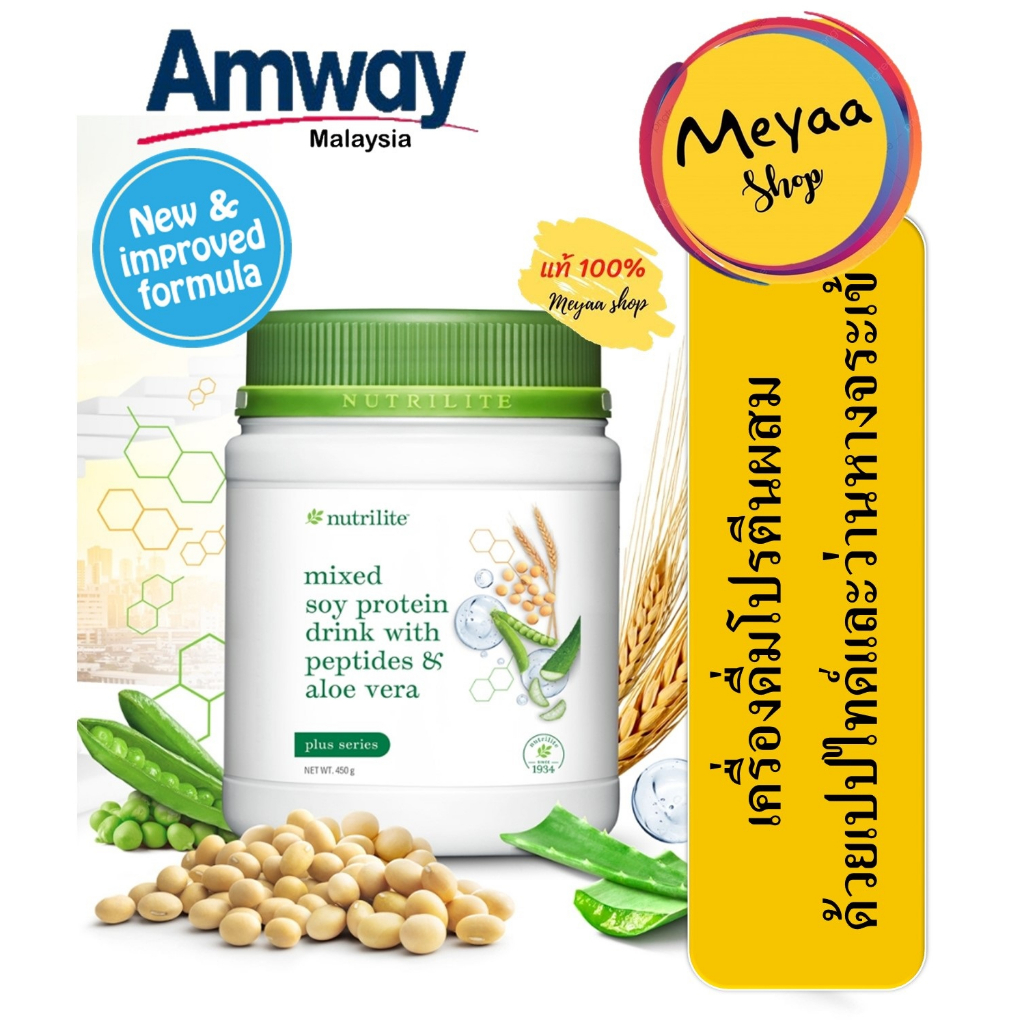 Amway Nutrilite Protein Drink With Peptides & Aloe Vera นิวทริไลท์ ...