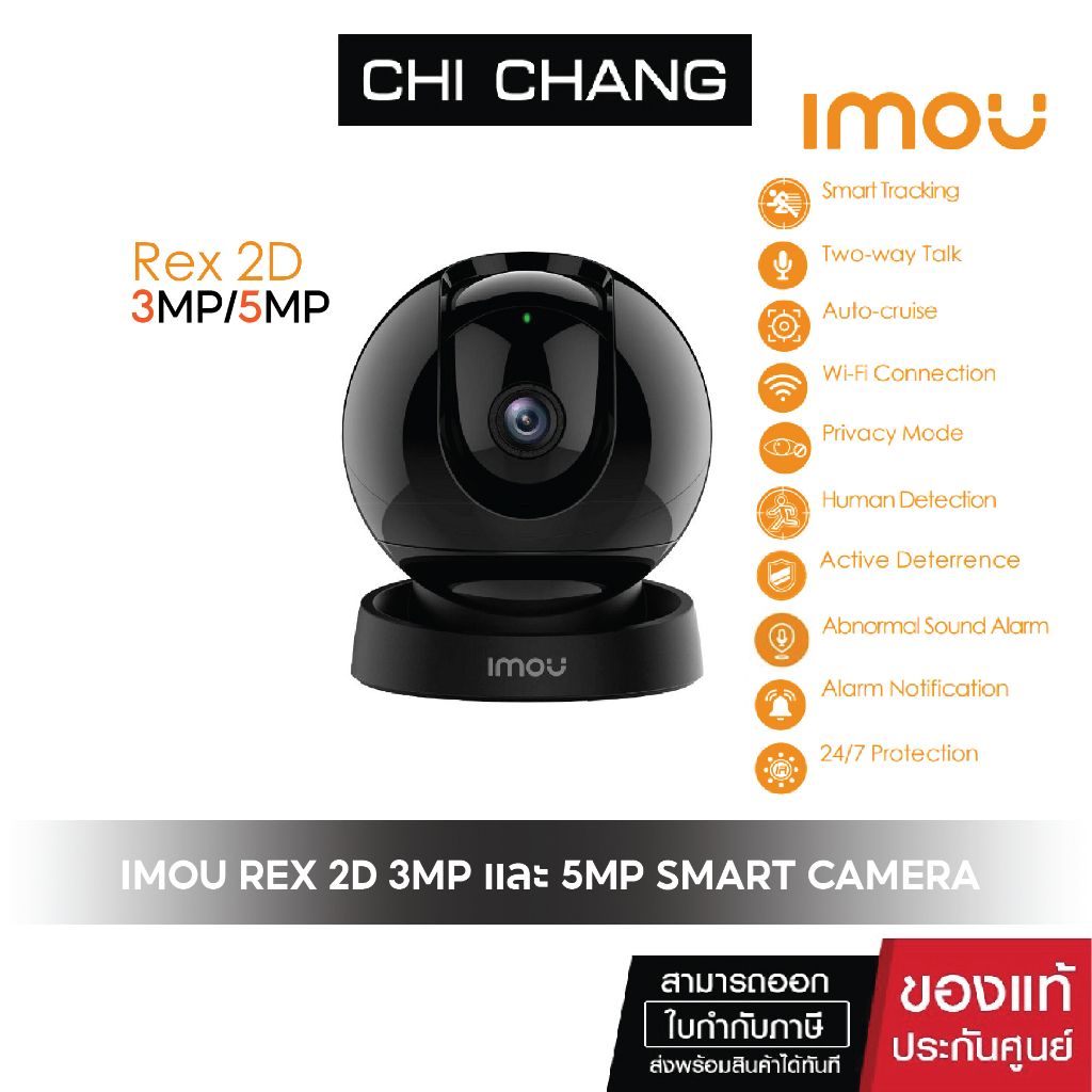 กล้องวงจรปิด IMOU Rex 2D 3MP และ 5MP Wi-Fi Camera Smart Tracking ...