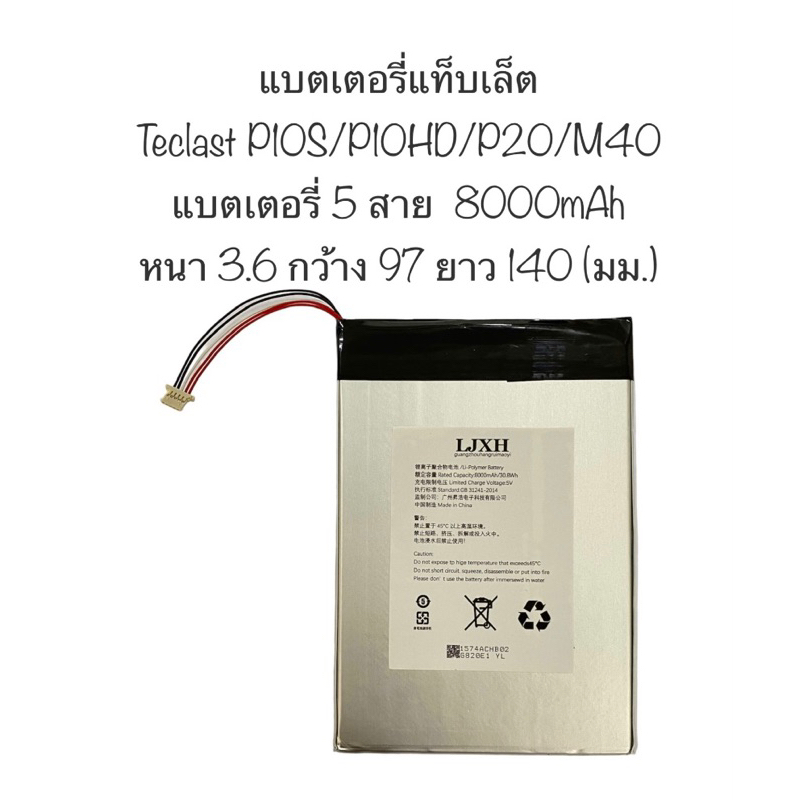 แบตเตอรี่แท็บเล็ต Teclast p10s teclast p10hd Teclast p20 Teclast m40 ...