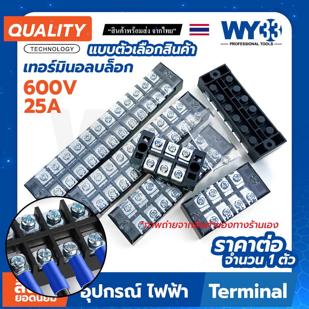 Terminal 600V 25A Terminal Block แบบตัวเลือก 1 ตัว เทอร์มินอล บล็อก ...