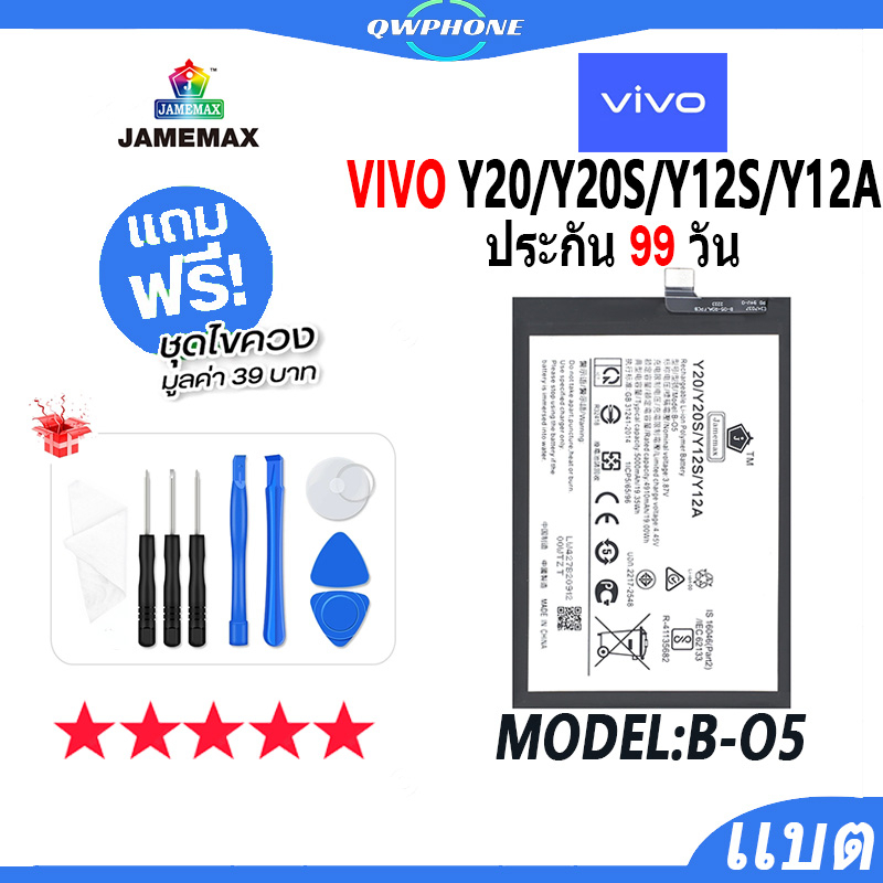 แบตโทรศัพท์มือถือ VIVO Y20/Y20S/Y12S/Y12A JAMEMAX แบตเตอรี่ Battery ...