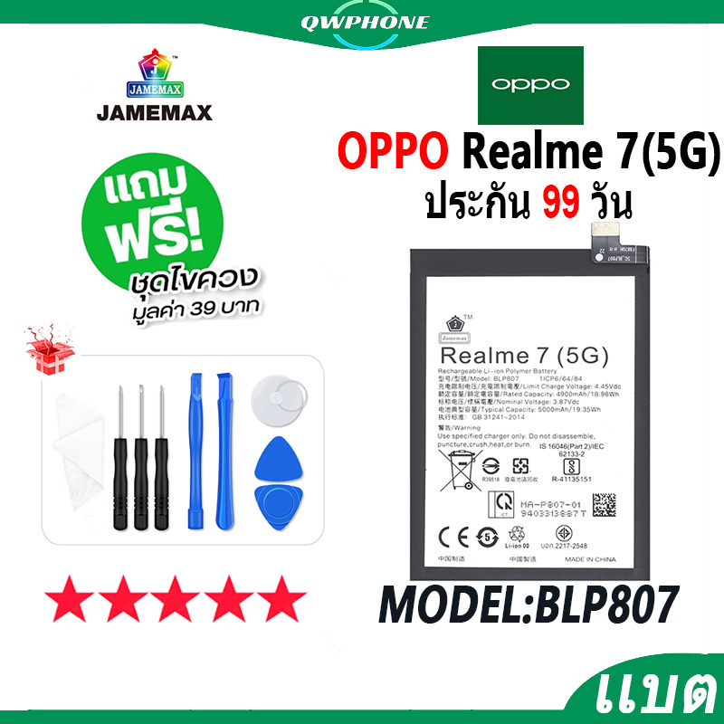 แบตโทรศัพท์มือถือ OPPO Realme 7(5G) JAMEMAX แบตเตอรี่ Battery Model ...