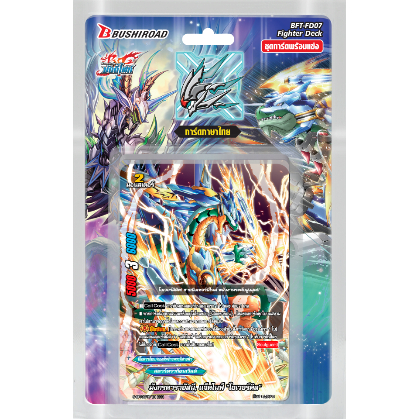 บัดดี้ไฟท์ ชุดพร้อมแข่ง FD01 FD02 FD03 FD04 FD05 FD06 FD07 FD08 พร้อมแฟ ...