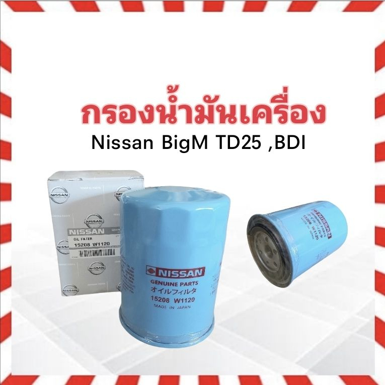 กรองน้ำมันเครื่อง Nissan BigM BD25 ,BDI ,TD25 ,TD27 Nissan 15208- W1120 ...