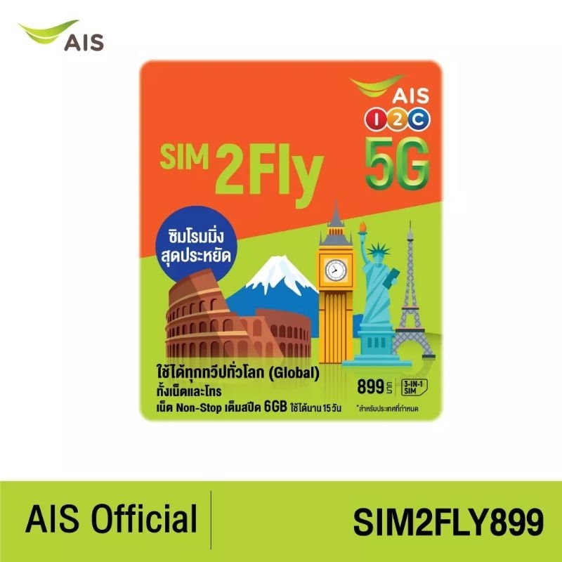 AIS Sim2Fly 5G World เนท 6GB 15วัน ซิมเน็ตต่างประเทศ ใช้ได้ทุกทวีปทั่ว ...