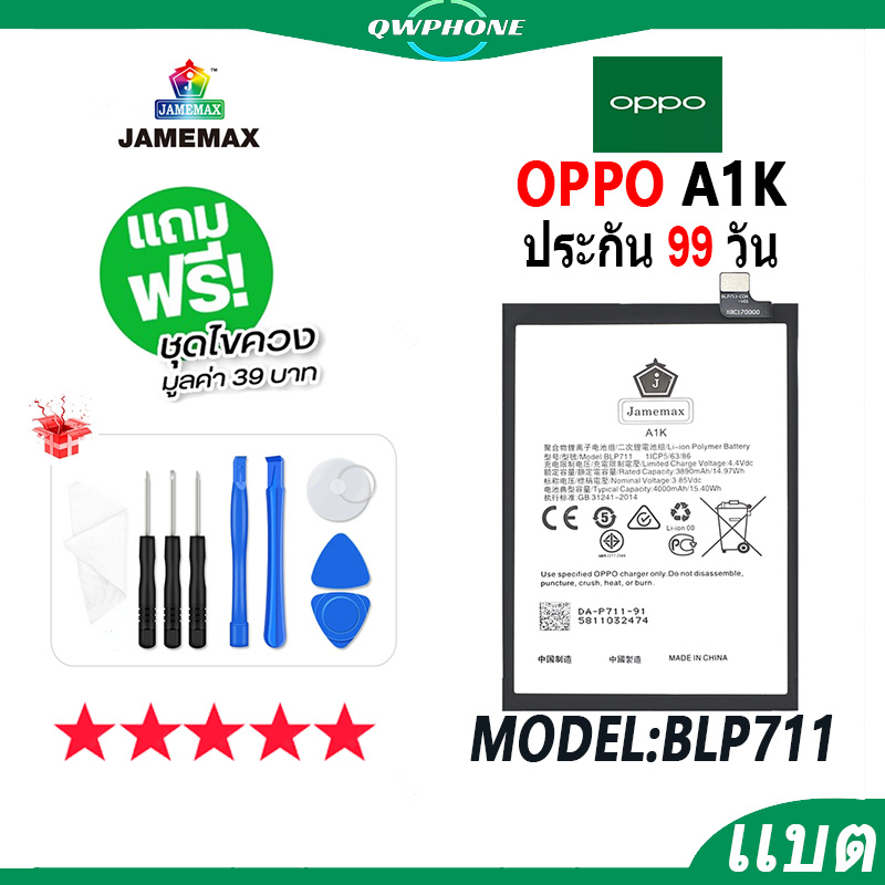 แบตโทรศัพท์มือถือ OPPO A1K JAMEMAX แบตเตอรี่ Battery Model BLP711 แบต ...