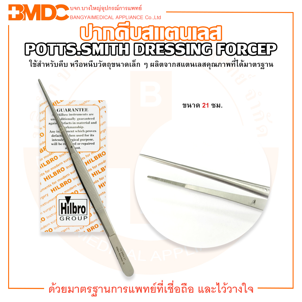 ปากคีบสแตนเลส ขนาด 21 ซม. POTTS SMITH DRESSING FORCEP ยี่ห้อ HILBRO (ฮิลโบร) | Shopee Thailand