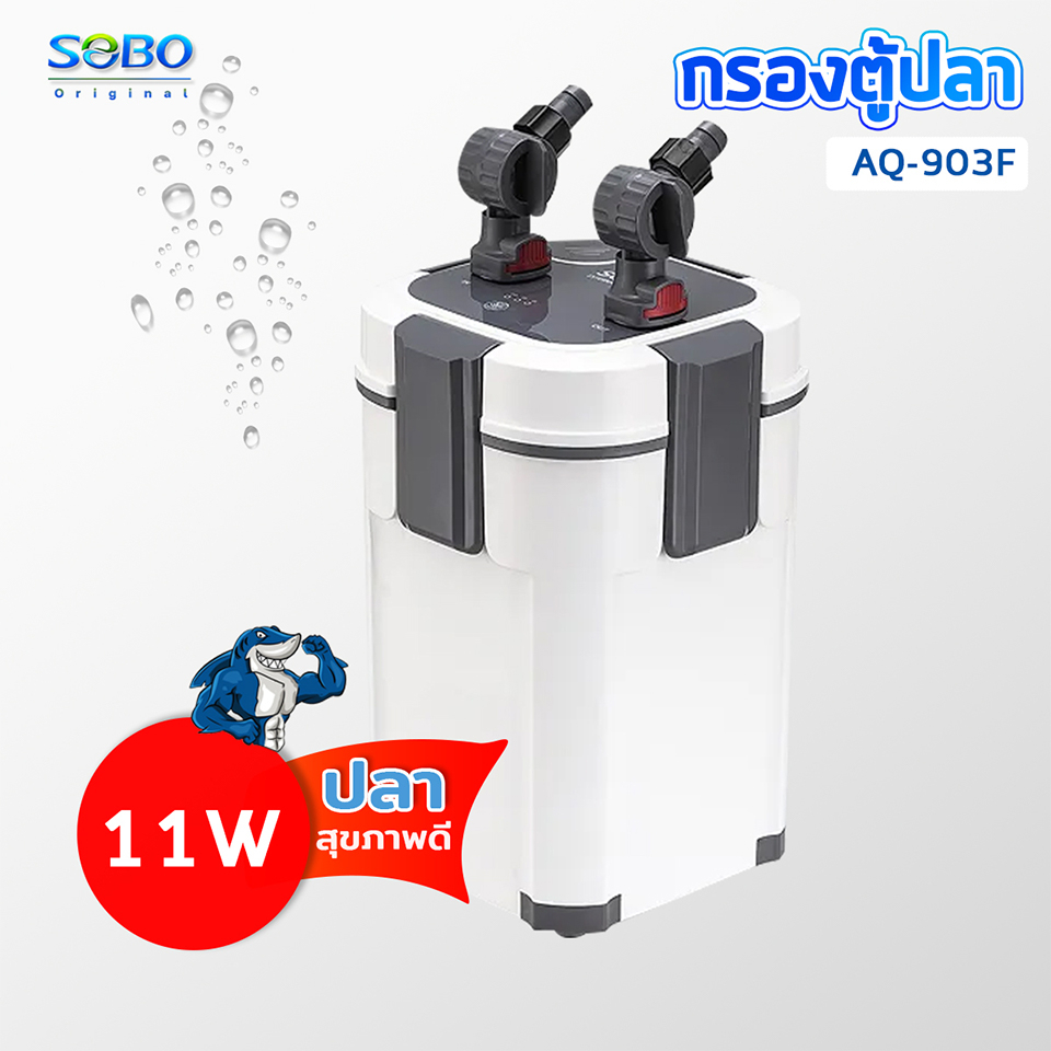 SOBO AQ-903 F SOBO กรองนอกตู้ /แรงดันน้ำ 1000 L/M เหมาะสำหรับตู้ปลา ประมาณ 60-80 cm. 11 W ...