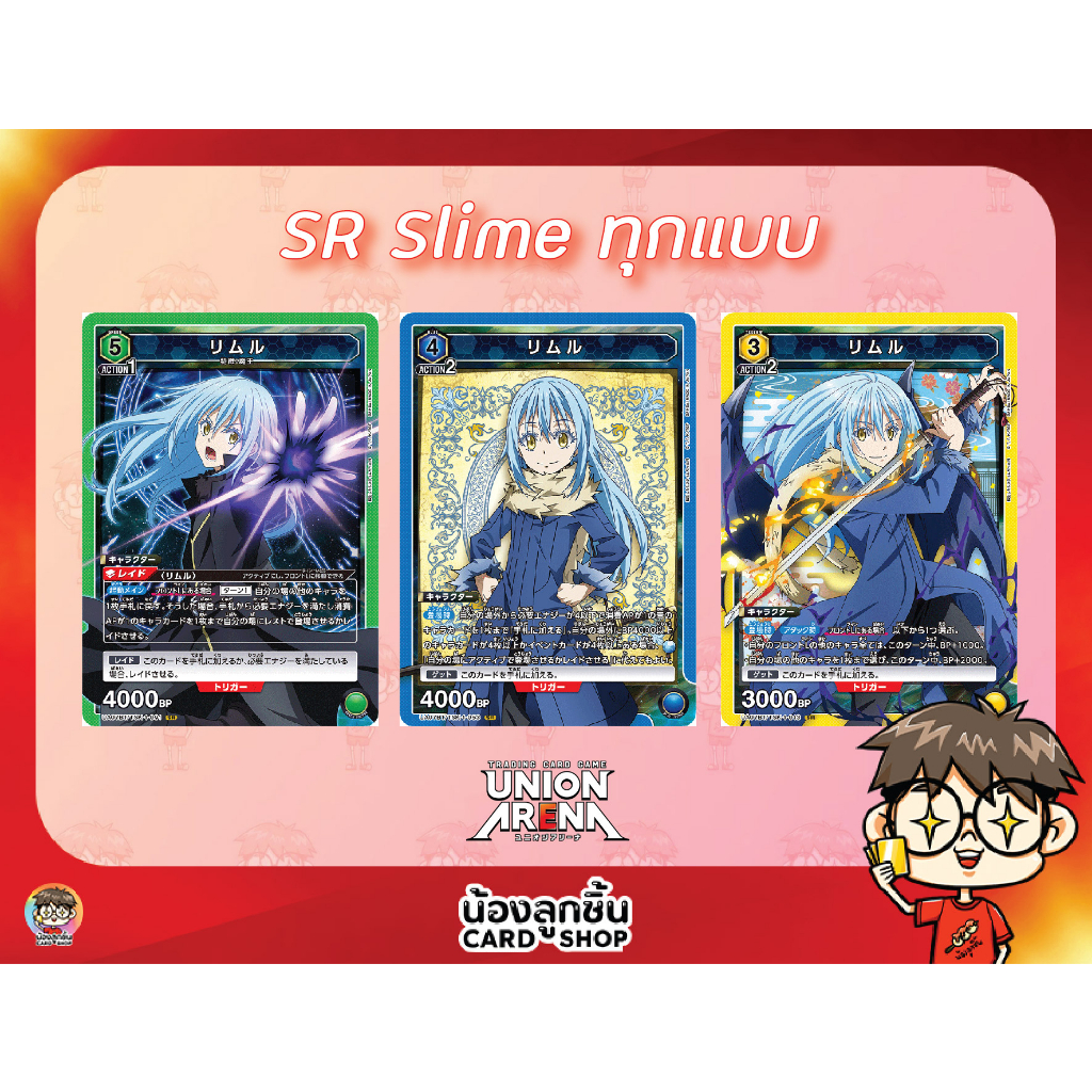 SR 💥 Union Arena : Slime Tensei shitara Slime Datta Ken การ์ด Union ...