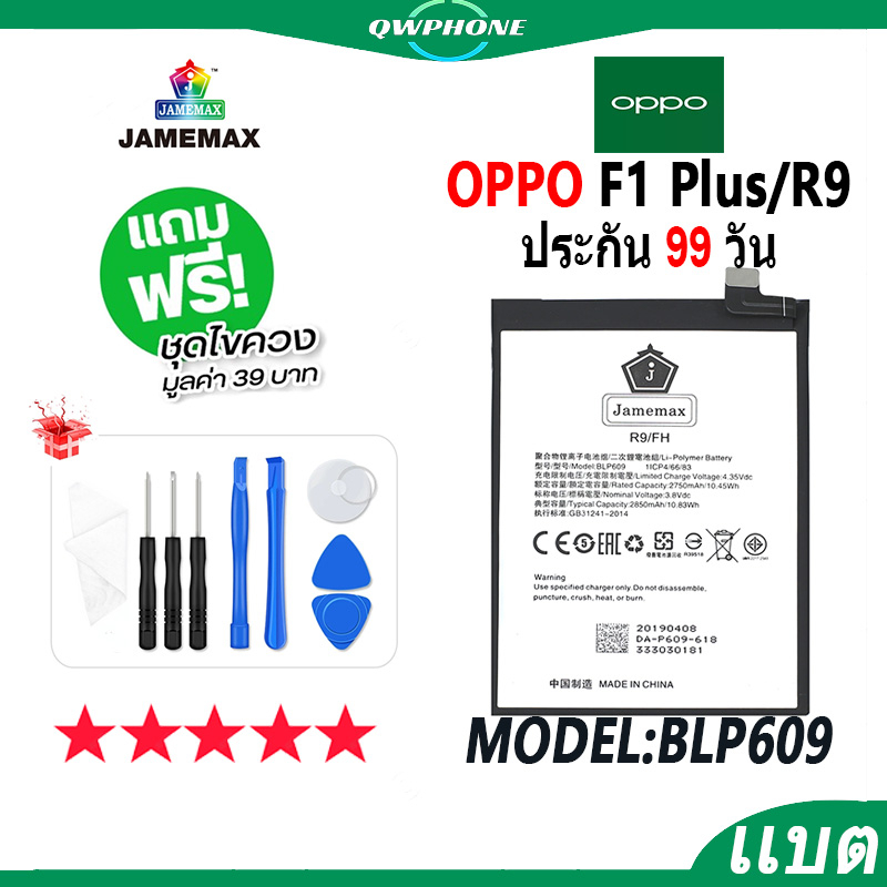 แบตโทรศัพท์มือถือ OPPO F1 Plus / R9 JAMEMAX แบตเตอรี่ Battery Model ...