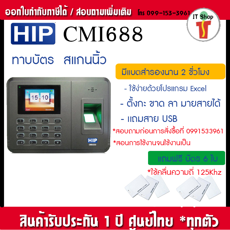 HIP CMI688 เครื่องสแกนนิ้ว มีแบตสำรอง ดึงข้อมูลด้วย USB ส่งไว ส่งจาก กทม | Shopee Thailand