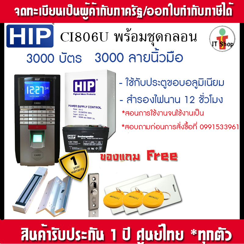 HIP CI806U เครื่องสแกนนิ้ว สำหรับควบคุมประตูอลูมิเนียม สำรองไปนาน 8 ชั่วโมง มีบริาการติดตั้ง ...