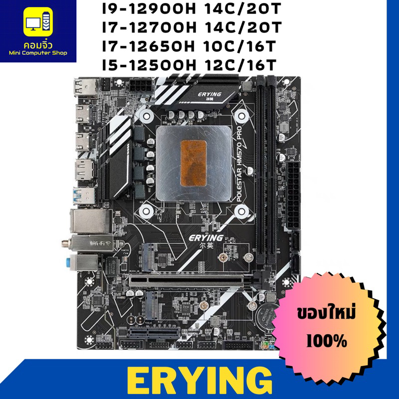 ERYING I9-12900H I7-12700H I7-12650H I5-12500H ( MINI ATX ) | Shopee ...