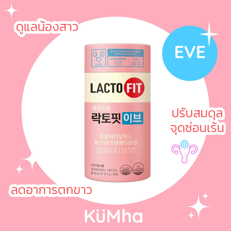 Lacto Fit EVE สูตรดูแลน้องสาวและระบบภายใน สีชมพูกรอบฟ้า | Shopee Thailand