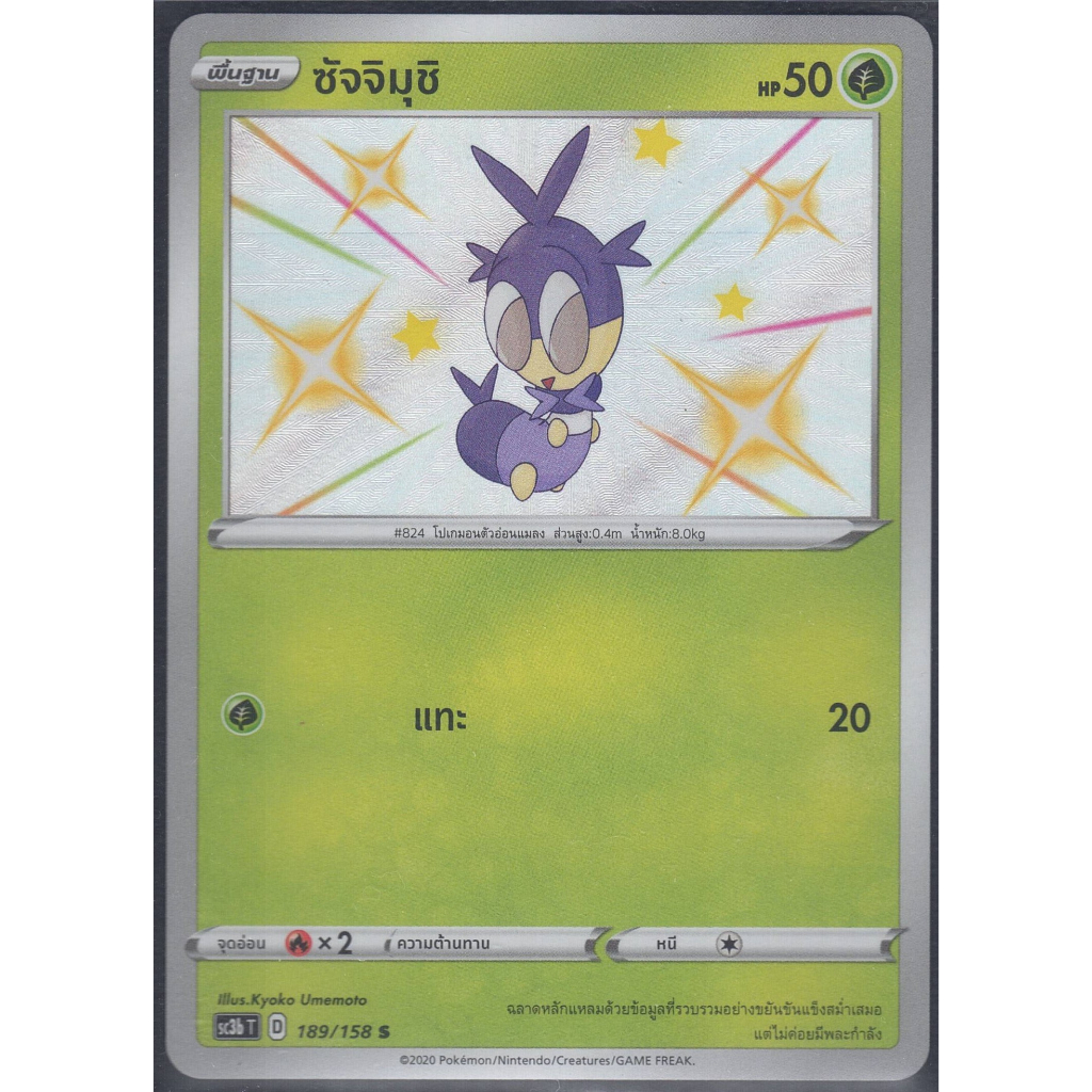 [Pokémon] Pokémon Shiny Cards | Shopee Thailand