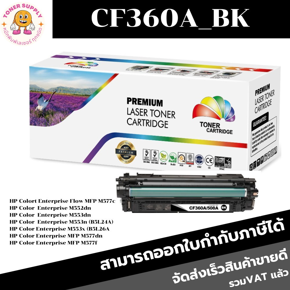 ตลับหมึกโทนเนอร์เทียบเท่า HP CF360-3A BK/C/M/Y(ราคาพิเศษ) FOR HP Color ...
