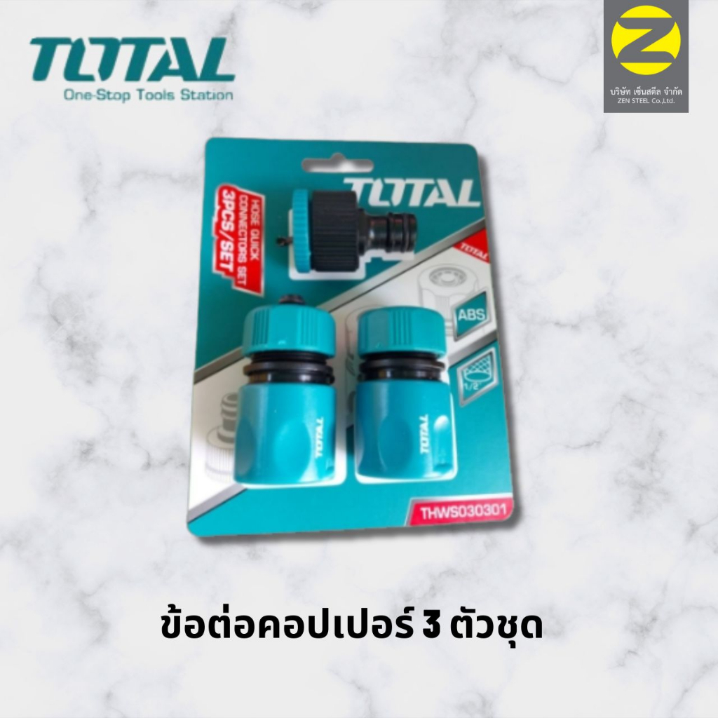 TOTAL ข้อต่อคอปเปอร์ 3 ตัวชุด รุ่น THWS030301 | Shopee Thailand