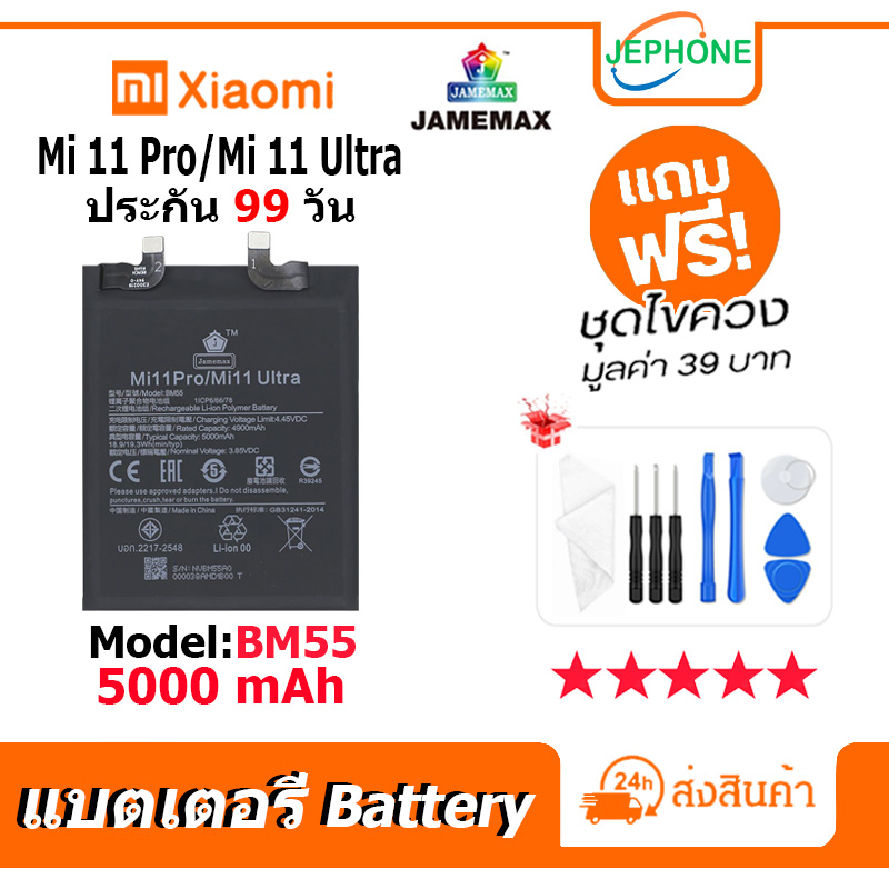 แบตเตอรี่ Battery xiaomi Mi 11 Pro/Mi 11 Ultra model BM55 คุณภาพสูง แบต ...