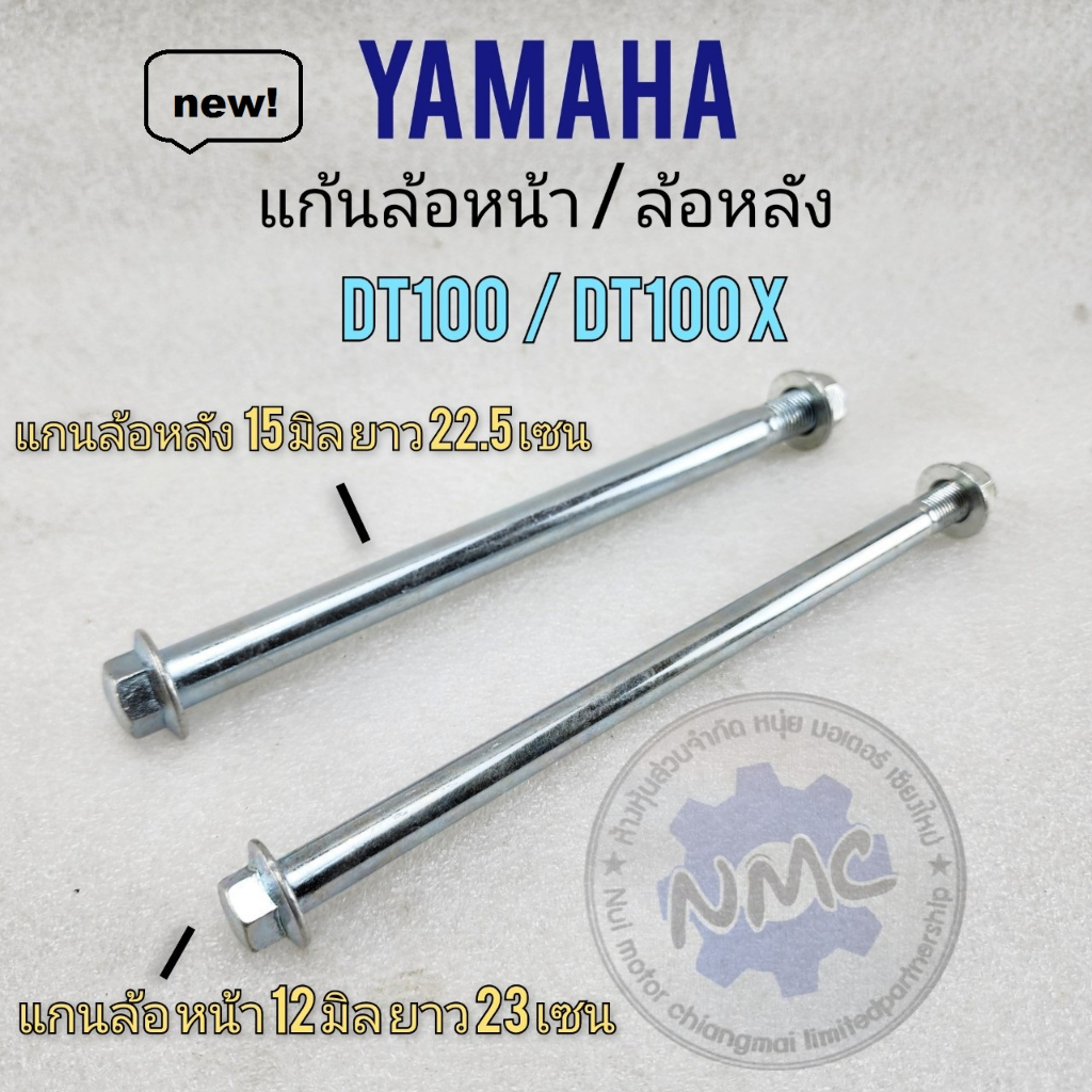 dt100 dt100x แกนล้อ dt100 dt100x แกนล้อ yamaha dt แก้นล้อหน้า dt100 แกน ...