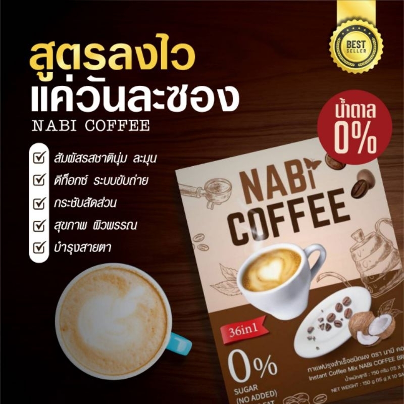 กาแฟนาบี NaBi Coffee36in1กาแฟลดน้ำหนัก กาแฟเพื่อสุขภาพ ของแท้ส่งไว ...