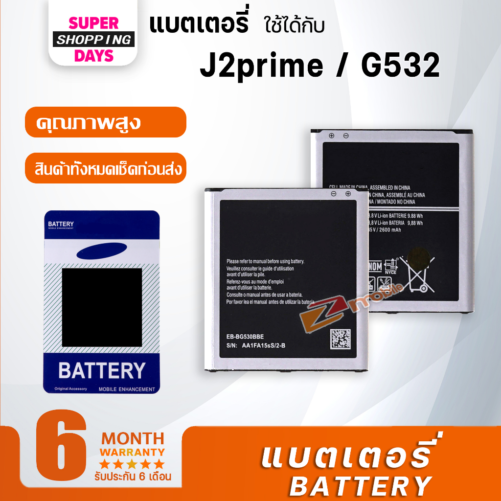 แบต Samsung galaxy J2 Prime J2 พราม G532 G530 J5 J250 J2 pro A260 ...