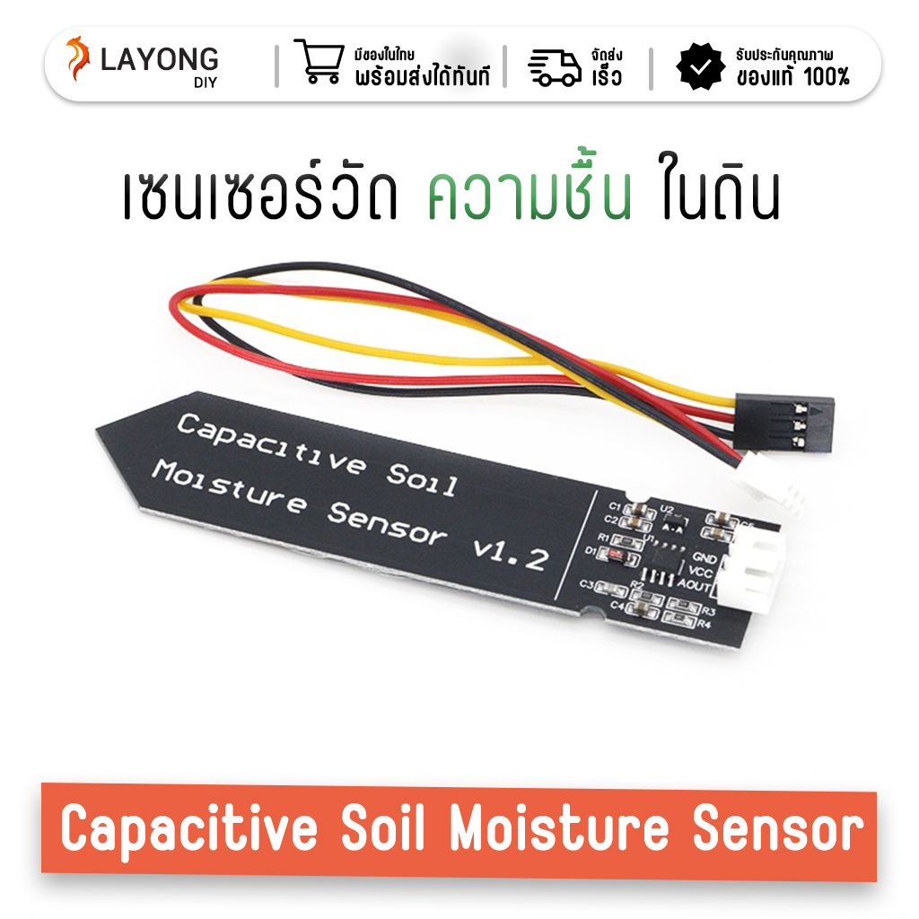 Capacitive Soil Moisture Sensor เซ็นเซอร์วัดความชื้นในดินแบบ Capacitive ...
